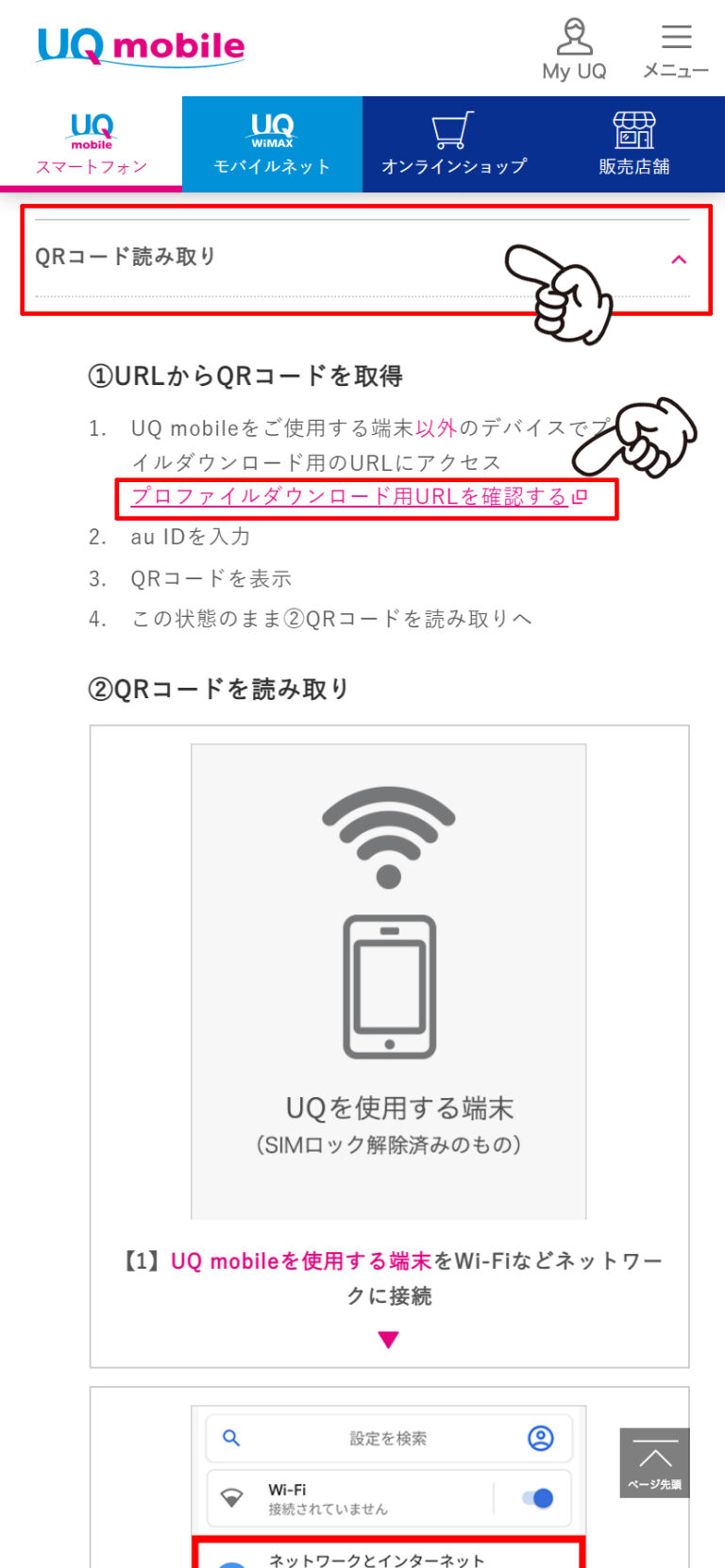 契約中のUQモバイルの物理SIMをeSIMに変更する方法